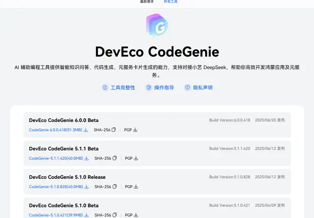 重磅推出 ? HarmonyOS AI 助手 CodeGenie V6 的使用教程-鸿蒙开发者社区-51CTO.COM